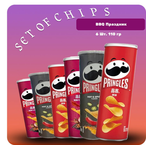 Чипсы pringles набор (BBQ Праздник) Барбекю, Солёные, Горячий и острый ...