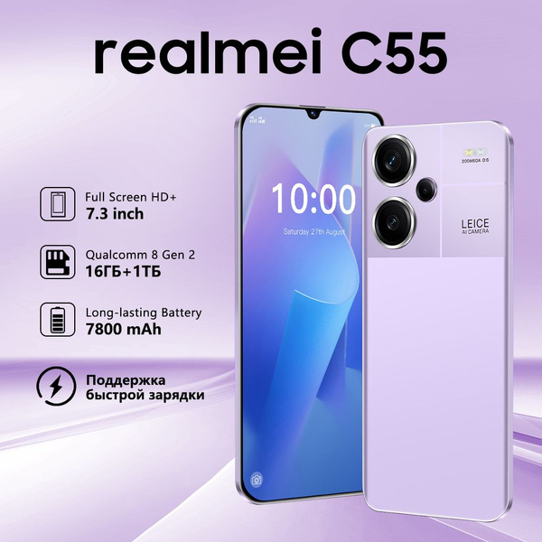 Смартфон realmei C55-SJRF7-488 256 ГБ 16 ГБ Фиолетовый 7.3 IPS realmei C55 -4512 купить c ...
