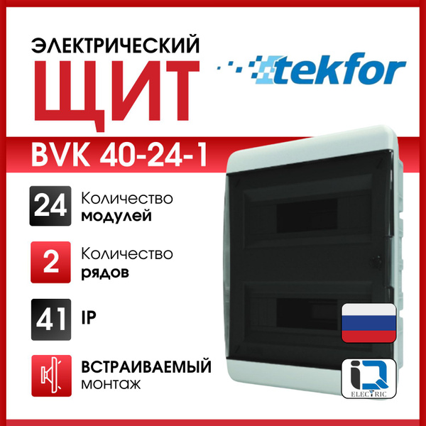 Щит встраиваемый 24 модуля прозрачная черная дверь TEKFOR IEK купить на OZON по низкой цене ...