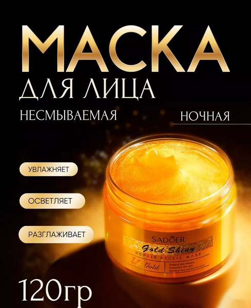 Sadoer Ночная несмываемая маска для лица с частицами золота ,100 гр ...