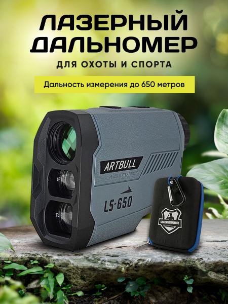 Лазерный дальномер для охоты 650м с чехлом ARTBULL LS-650. - купить с ...