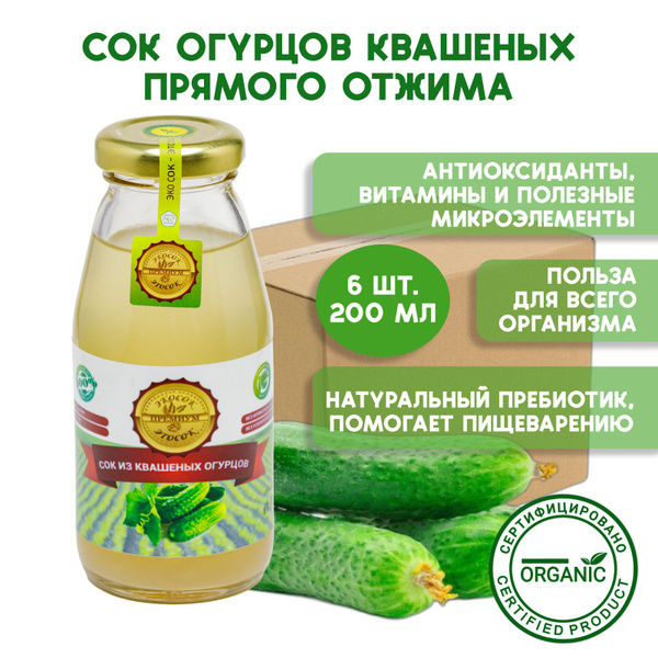 Bio Эко Сок огуречный Эко Сок Это Сок квашеный прямого отжима