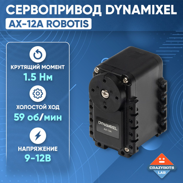 Сервопривод DYNAMIXEL AX-12A ROBOTIS двухосный купить на OZON по низкой цене в Беларуси, Минске ...
