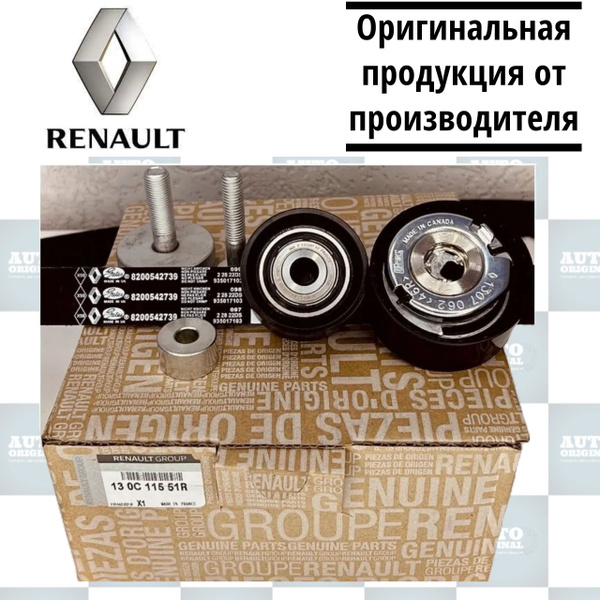 Комплект ремня ГРМ Renault / Рено F4R 2.0 Duster Kaptur Terrano Laguna ...