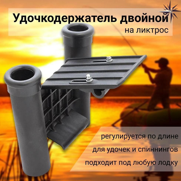 НЕПТУН Держатель двойной для спиннинга, удочки, удилища подставка с ...