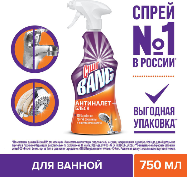 Cillit Bang Антиналет и блеск спрей чистящее средство для ванной от ...