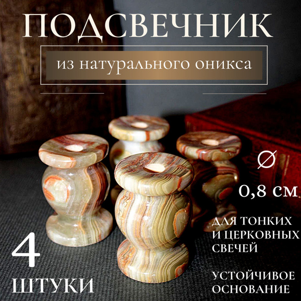Подсвечник для церковной свечи Образ, 4 шт. 00151 - купить по выгодной ...