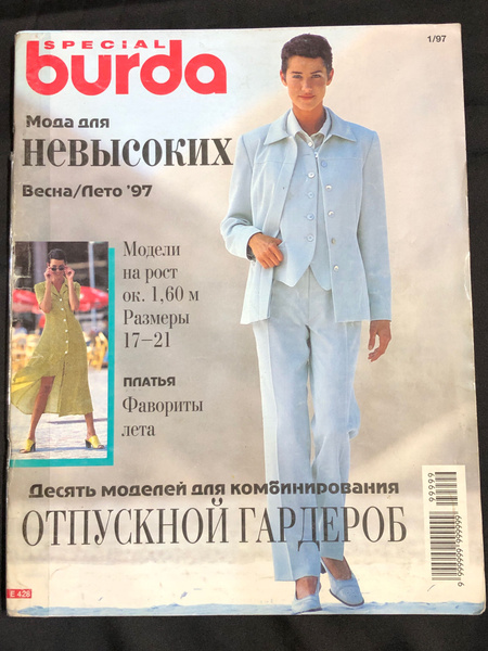 Журнал Бурда (Burda Style) Special Мода для невысоких № 1 1997 год #32 - купить с доставкой по ...