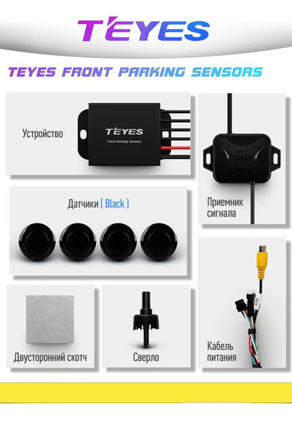Парктроник Teyes Передние автомобильные парктроники для CC3 / CC2 Plus ...