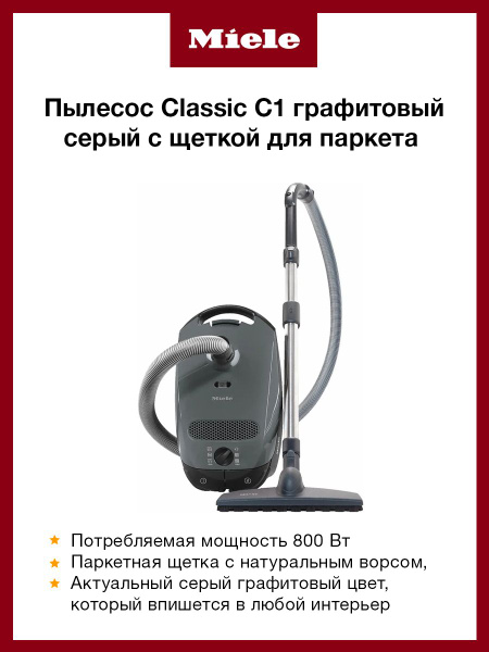 Miele Бытовой пылесос Classic C1, серый купить на OZON по низкой цене ...