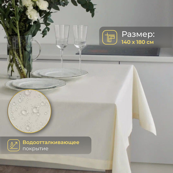 Скатерть на стол тканевая водоотталкивающая для кухни PURIS HOME цвет ...