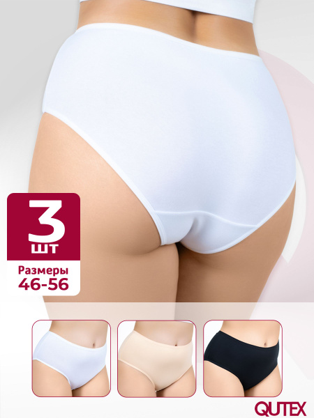 Трусы слипы QUTEX, 3 шт - купить с доставкой по выгодным ценам в интернет-магазине OZON (300752316)