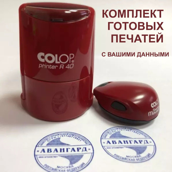 Комплект печатей по вашим данным на заказ / с карманной оснасткой Colop ...