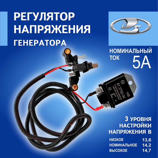 Реле регулятор напряжения трехуровневый. ВАЗ 2110, ГАЗ, УАЗ OEM ...