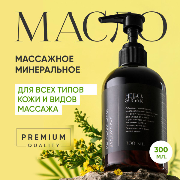 Масло массажное увлажняющее вазелиновое базовое без запаха ...