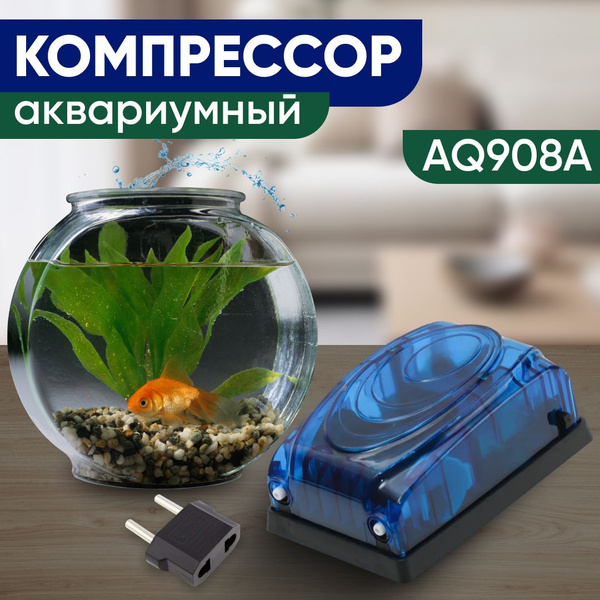 Тихий компрессор для аквариума от 150 до 300 л, 490 литров в час ...