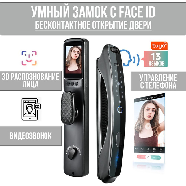 Умный биометрический электронный замок с FaceID, отпечатком пальца ...
