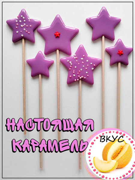Леденцы на палочке для торта звезды, звездочки - купить с доставкой по ...