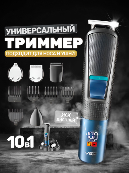 Купить триммер VGR v-107 по низкой цене: отзывы, фото, характеристики в интернет-магазине Ozon ...