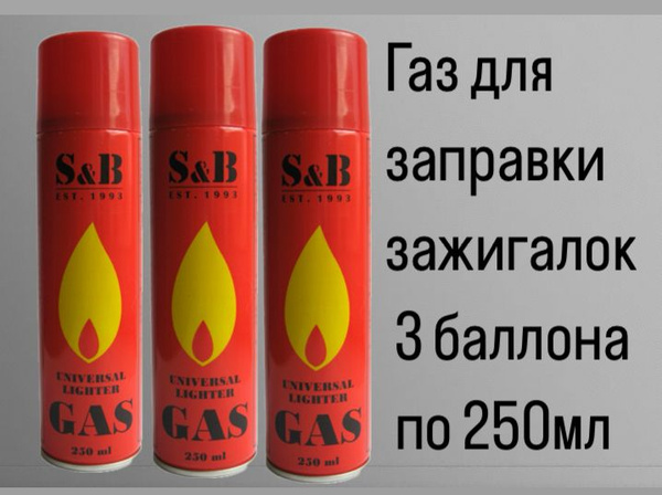 Газ для заправки зажигалок, 3 баллона по250мл - купить с доставкой по ...