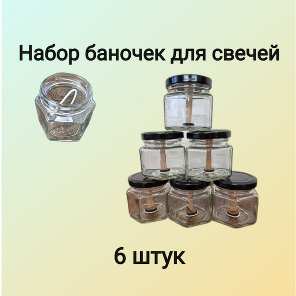 Баночки для свечей с фитилем - купить по низкой цене в интернет ...