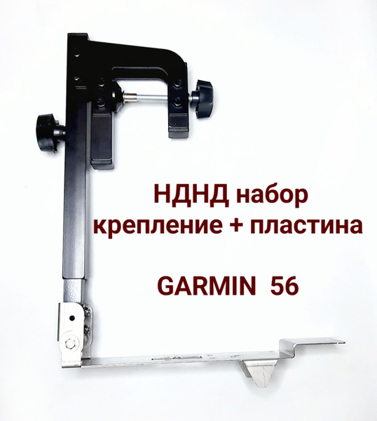 Кронштейн + пластина для монтажа датчика эхолота GARMIN 56/под дно ...