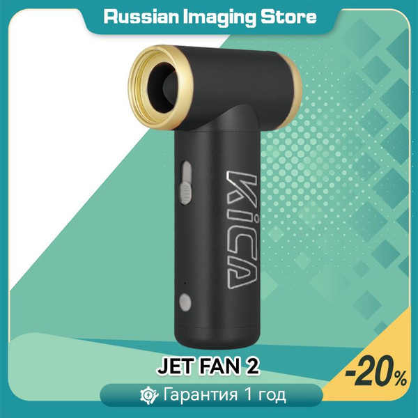 Турбо-вентилятор воздуходувка KICA Jet Fan 2 - купить с доставкой по ...