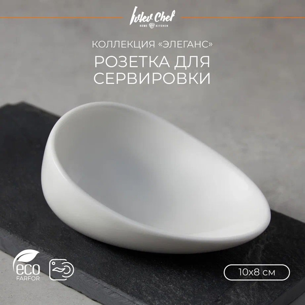 Розетка для соуса/варенья, Ivlev Chef Элеганс 10х8х4,5см, фарфор ...