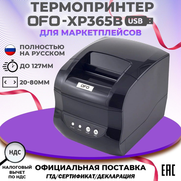 Принтер для чеков OFO OFO-XP365B, Монохромный печать, купить по низкой цене: отзывы, фото ...