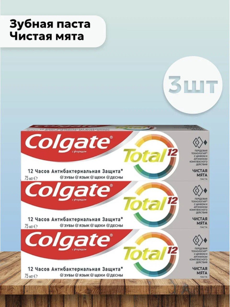 Набор 3шт Колгейт / Colgate Total 12 - Зубная паста Чистая мята, 75 мл купить на OZON по низкой ...