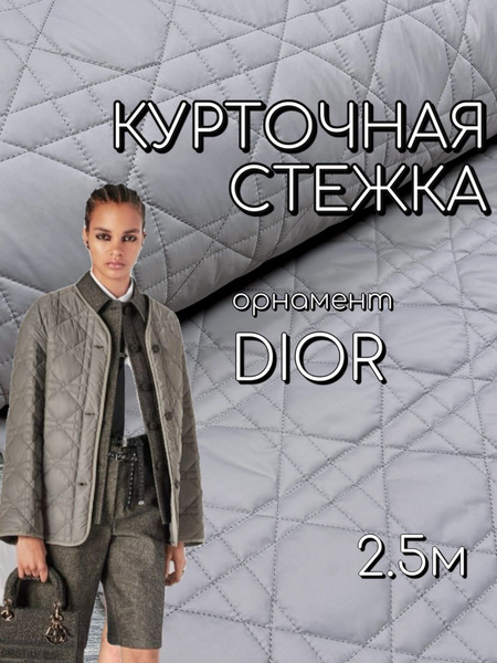 Стеганая курточная ткань 2.5м *145см серый - купить с доставкой по ...