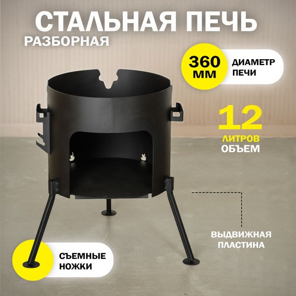 Печь для казана 12 литров сталь 2 мм купить на OZON по низкой цене ...