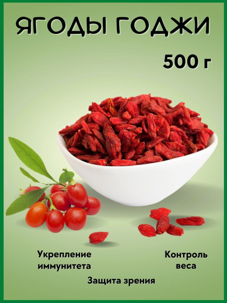 Сушеные ягода Годжи - купить с доставкой по выгодным ценам в интернет ...