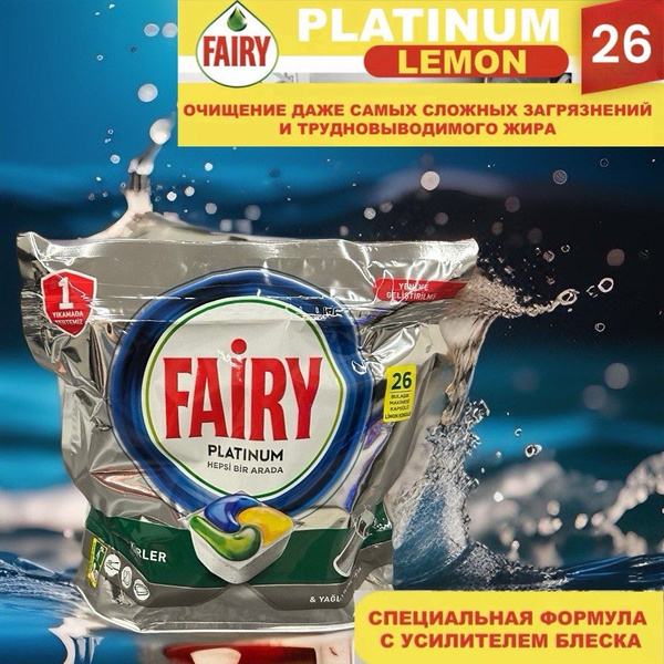 Fairy Капсулы для посудомоечных машин Platinun All in One Лимон 26 ...