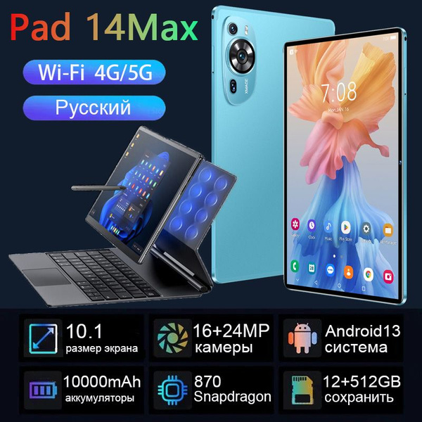 Купить планшет Pad 14 Max, Android 13 Snapdragon 870 10000 мАч 2K экран ...