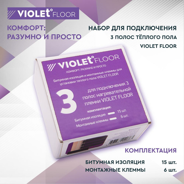 Дополнительный комплект монтажа теплого пола VIOLET FLOOR VF3 - купить ...