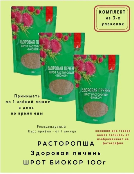 Шрот расторопши Биокор 100 г для здоровья печени 3 уп. - купить с ...