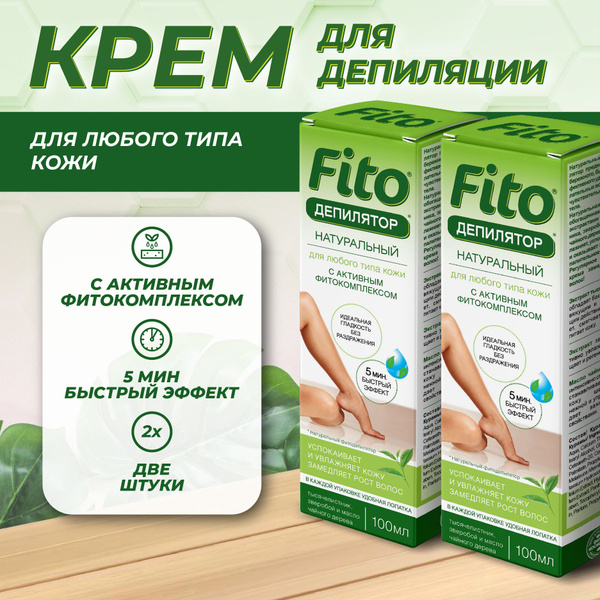 Fito Cosmetic, Крем для депиляции для чувствительной кожи с активным фитокомплекcом серии Fito ...
