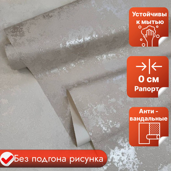 Обои антивандальные без подгона метровые виниловые на флизелиновой ...