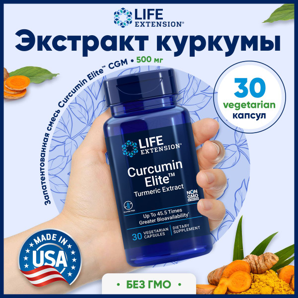Life Extension Curcumin Elite Turmeric Extract, Куркумин комплекс, 30 ...