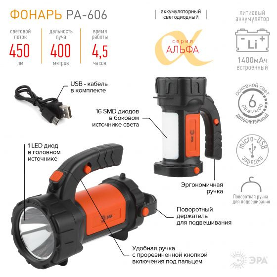 Светодиодный фонарь ЭРА PA-606 прожектор - купить с доставкой по ...