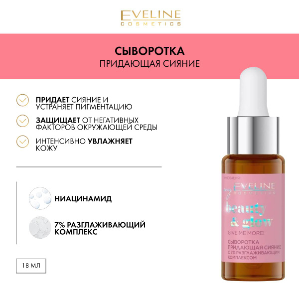 Eveline Cosmetics Сыворотка для лица, 18 мл - купить с доставкой по ...