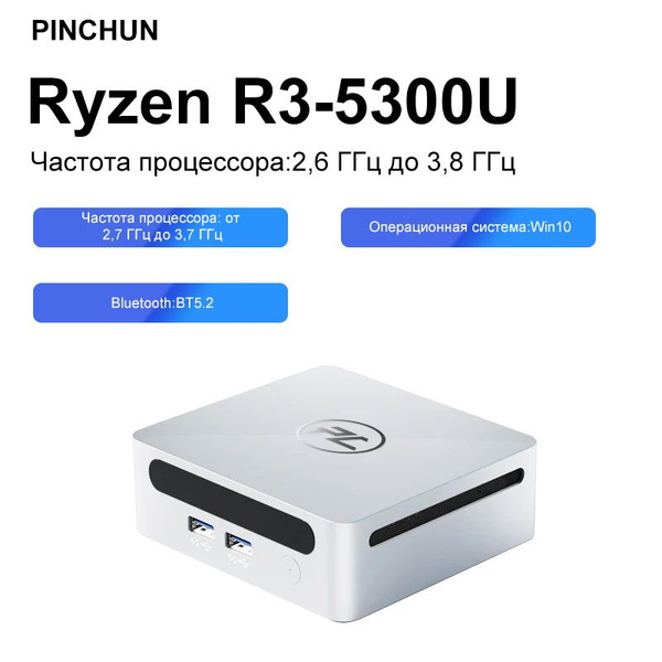 Купить компьютер PinChun Мини ПК R3-5300U-8G-16G-32G-64G, по низкой ...