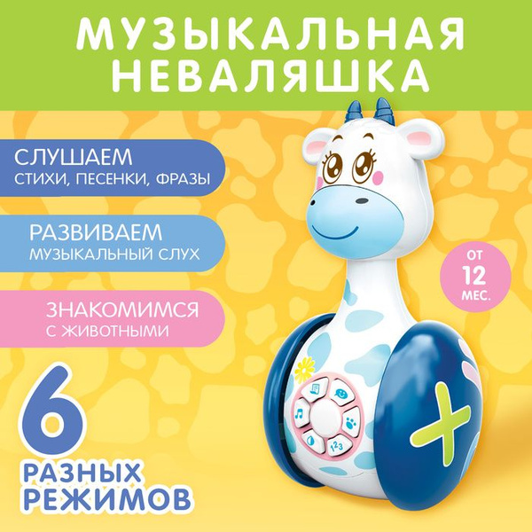 Развивающая игрушка Музыкальная неваляшка: Коровка Муму, звук, свет ...