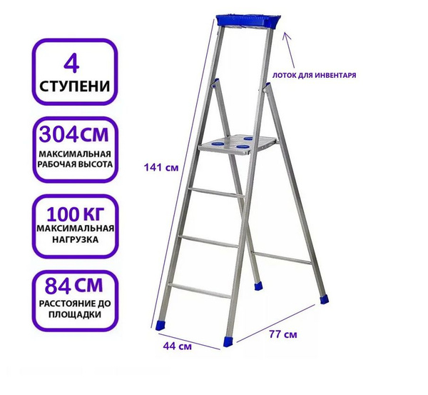 Стремянка Ника стра 4 ступени - купить по низким ценам в интернет ...