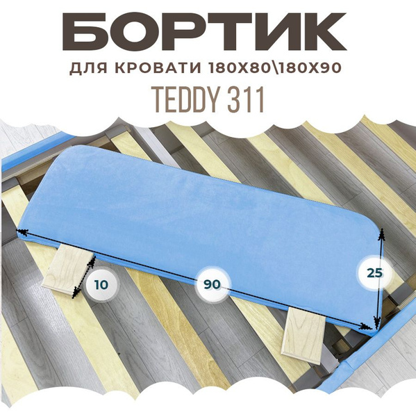 Бортики в кроватку защитный барьер для кровати 180 80 купить на OZON по ...