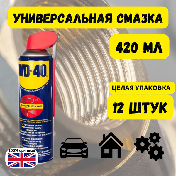 WD-40 Cмазка универсальная. Cредство для тысячи применений, 420 мл ...