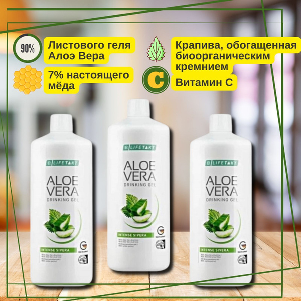 Алоэ Вера Питьевой Гель Интенс Сивера. 90% - геля алоэ / 3 шт. по 1000 ...