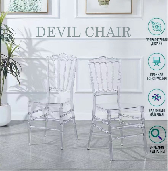 Стул DEVIL CHAIR, 1 шт. - купить по низкой цене в интернет-магазине ...