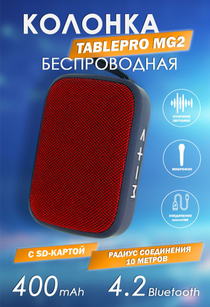 Умная колонка TABLEPRO MG2_ - купить по доступным ценам в интернет ...